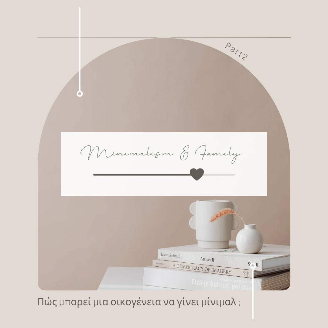 ΜΙΝΙΜΑΛΙΣΜΟΣ ΚΑΙ ΟΙΚΟΓΕΝΕΙΑ (PART 2) – RunnerMom